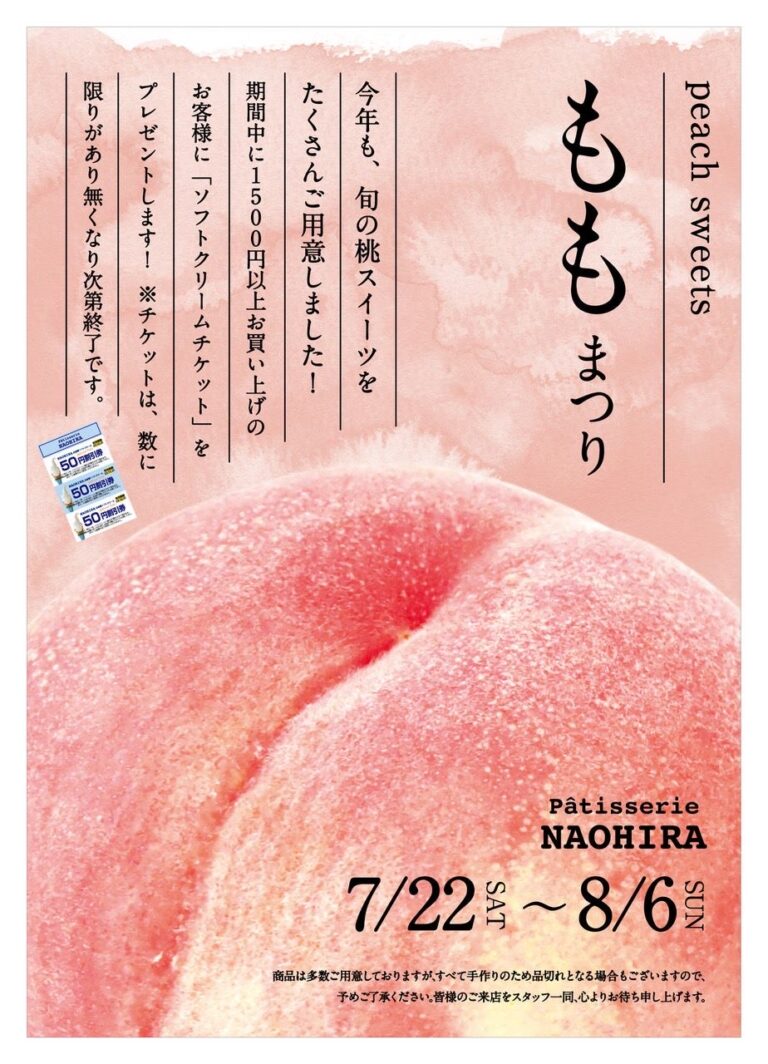 ももまつり 開催のおしらせ！ | 蒲田、梅屋敷のケーキ屋 Patisserie NAOHIRAPatisserie NAOHIRA ...